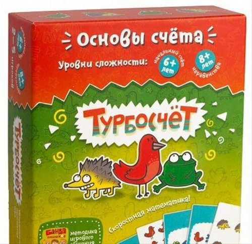 Настольно-печатная игра Турбосчёт