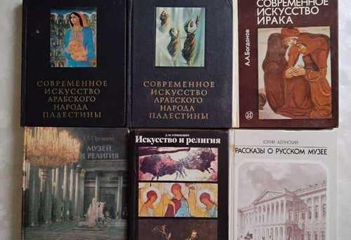 Книги по искусству и религии