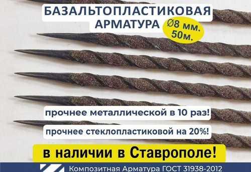 Арматура Композитная Базальтовая 8 мм 50 м