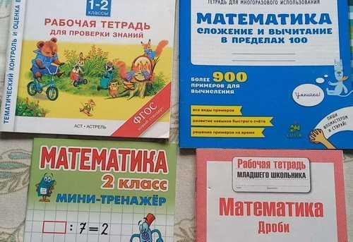 Теради рабочие по математике 1-2класс