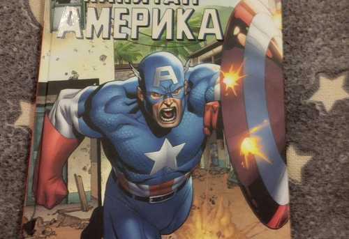 Комикс Капитан Америка Marvel приключения