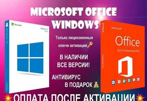 Ключ Windows 10 Pro Домашняя Office 2019 21