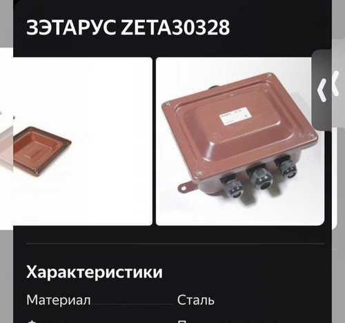 Зэтарус мет ящик