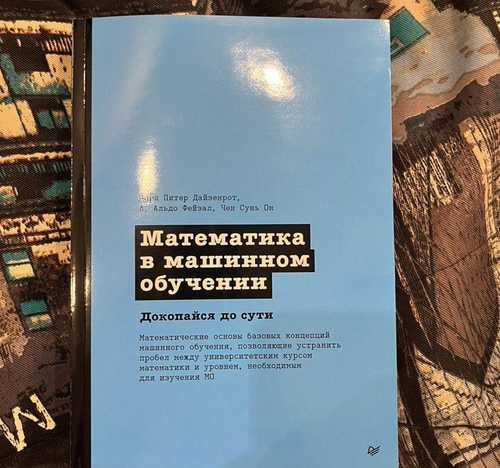 Книга Математика в машинном обучении