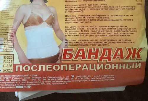 Бандаж для беременных и после родов