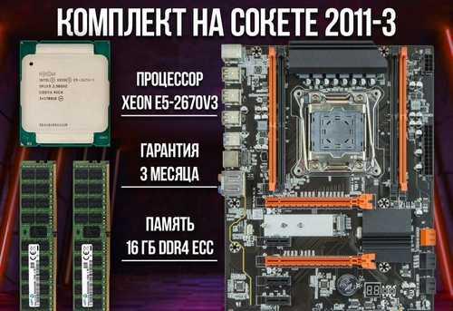 Комплект Xeon E5-2670v3 + DDR4 16GB LGA2011-3
