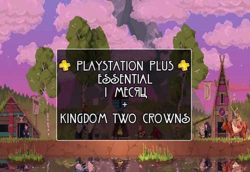 Подписка PS Esssential 1 месяц+ Kingdom Two Crowns