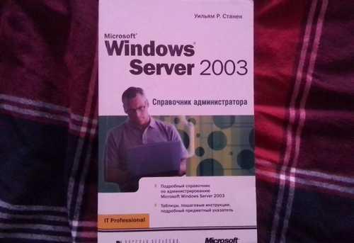 Windows Справочник администратора
