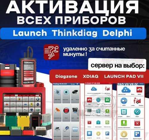 Ремонт и активация launch x431,thinkdiag, smartlin