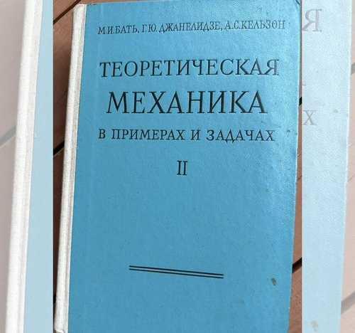 Теоретическая механика учебник