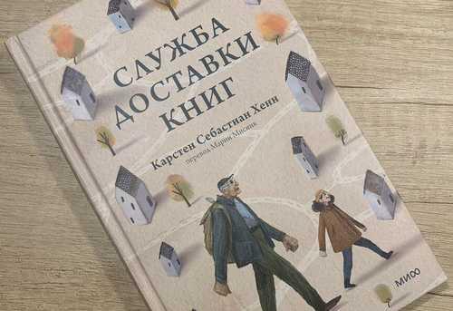 Служба доставки книг