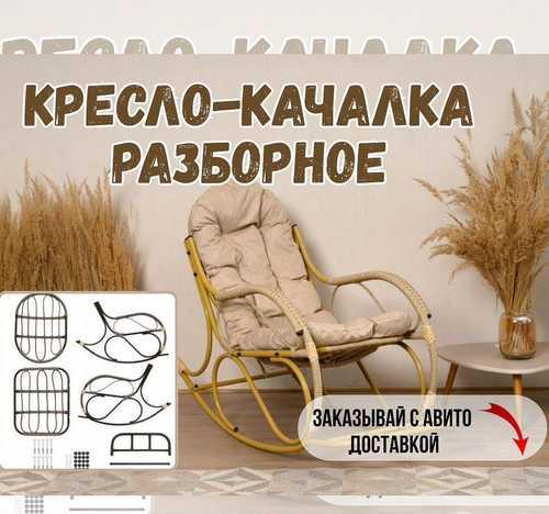 Кресло-качалка с подножкой из ротанга от пр-ля