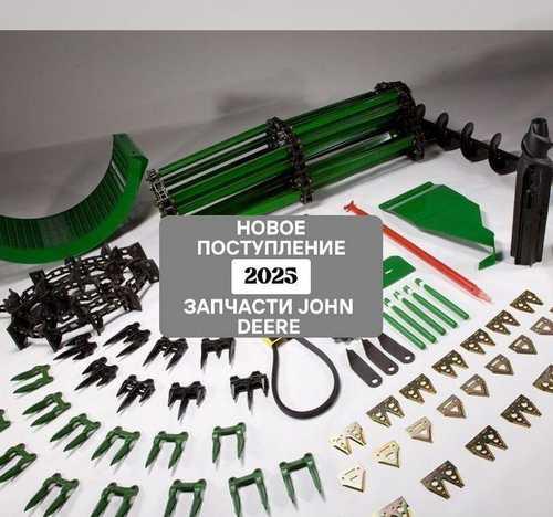 John Deere запчасти оригинальные