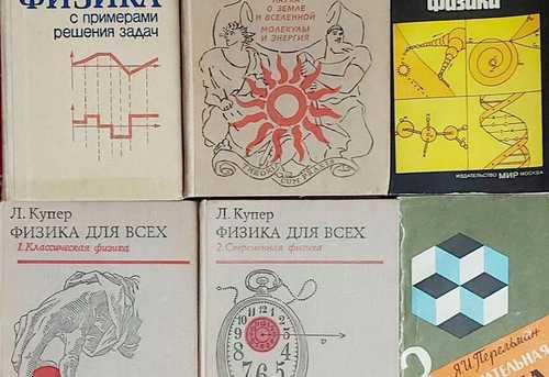 Учебники физики 70-80-х