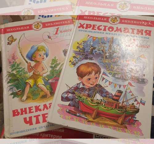 Книги для 1 и 2 класса