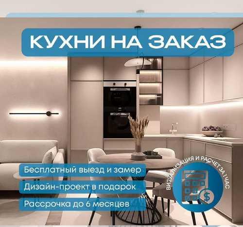 Встроенная кухня на заказ