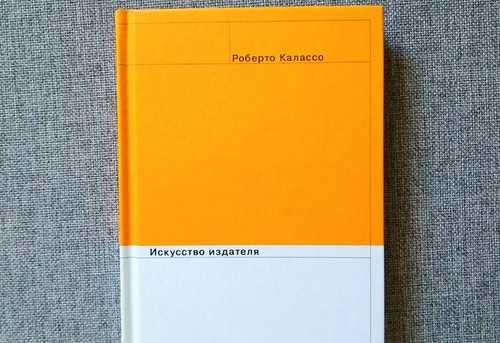 Книги о книгах: Калассо, Венедиктова, Алябьева