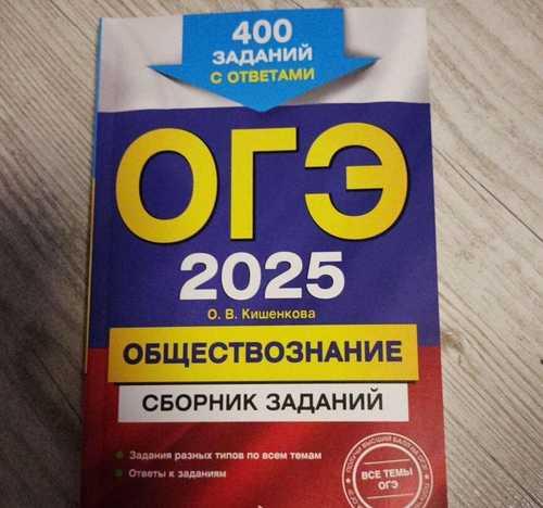 Новый сборник заданий с ответами 2025 Кишенкова