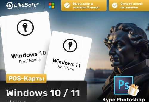 Windows 10/11 Pro/Home POS (карточка)