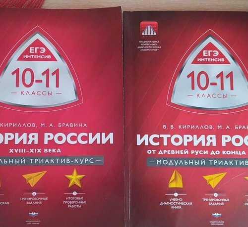 В. В. Кириллов. Триактив. История России. 2 части
