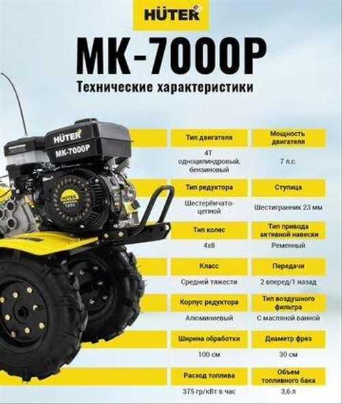 Сельскохозяйственная машина (мотоблок) Huter MK-70