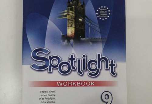 Spotlight 9 рабочая тетрадь