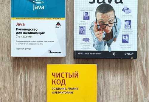 Java: книги по программированию