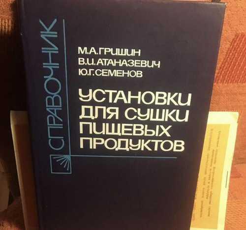 Установки для сушки пищевых продуктов