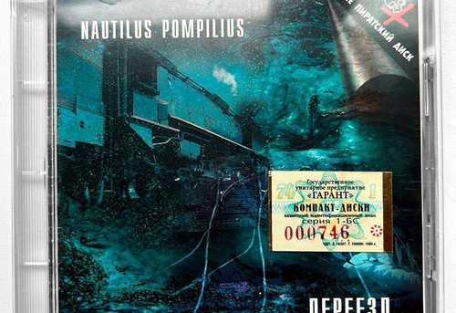 CD Nautilus Pompilius (Наутилус Помпилиус) – Перее