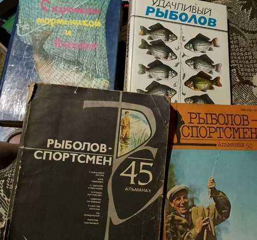 Книги про рыбалку