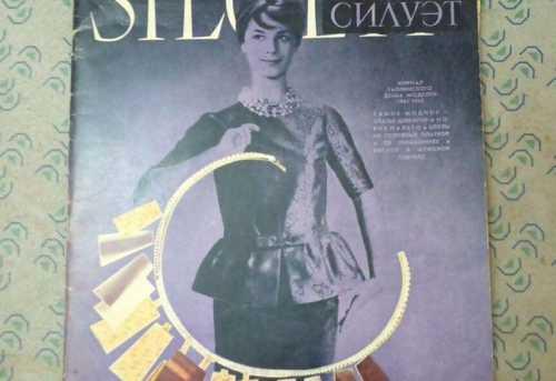 Журнал мод, Siluett Силуэт 1961- 62