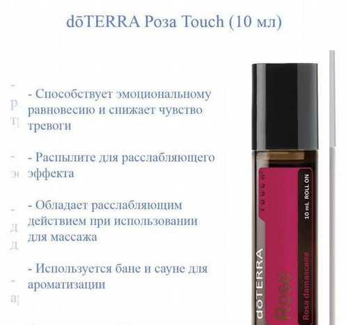 Эфирное масло doterra Роза