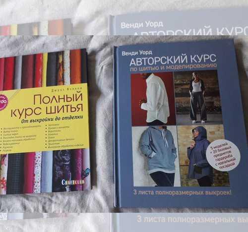 Книги по шитью Джулз Фэллон, Венди Уорд