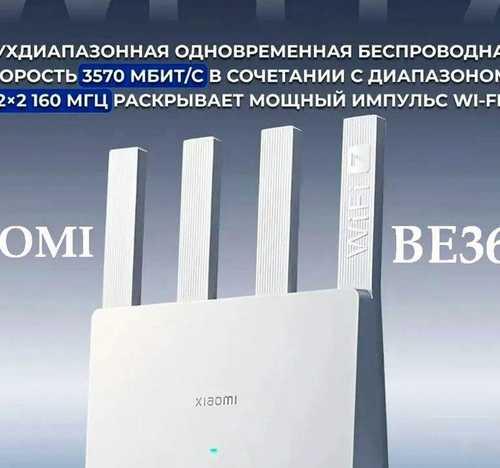 Роутер Xiaomi Router BE3600, RD16 (Wi Fi 7)