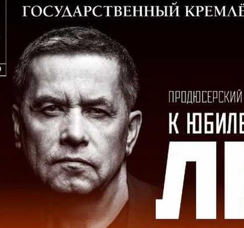 Билеты на Любэ в кремль