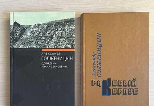 Солженицын. Книги новые