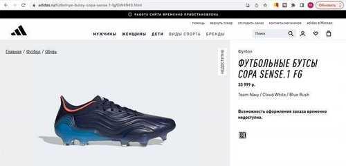 Футбольные бутсы Adidas Copa Sense.1 FG