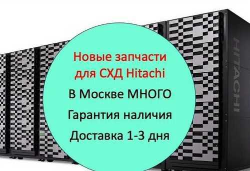 Новая запчасть схд Hitachi 3282390-E в Москве