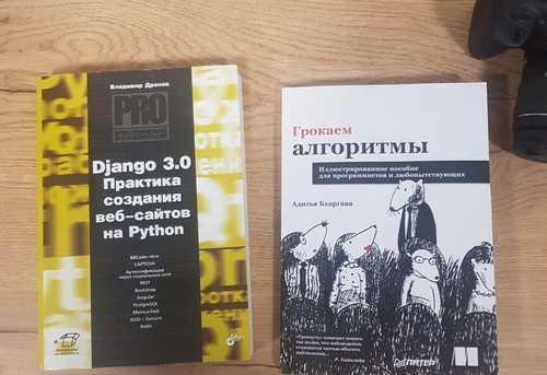 Книги Грокаем Алгоритмы и Dajgo на Python
