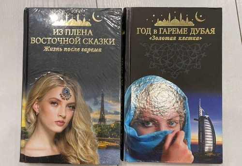 Книги "золотая клетка"