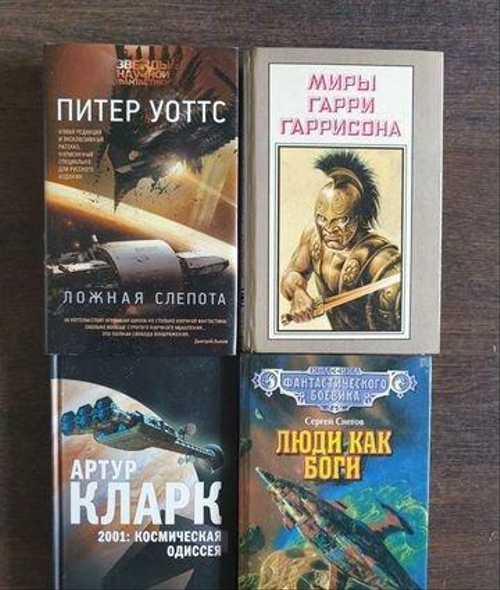 Книги фантастика