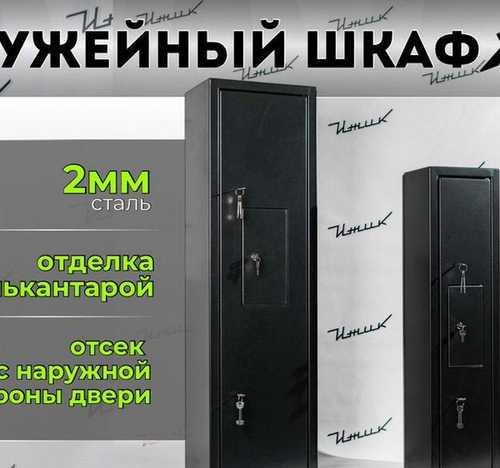 Оружейный сейф от производителя