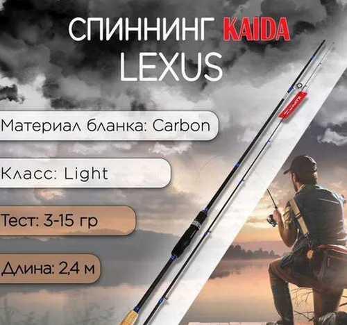 Спиннинг kaida lexus Sapphire 3-15 гр 2,4 м