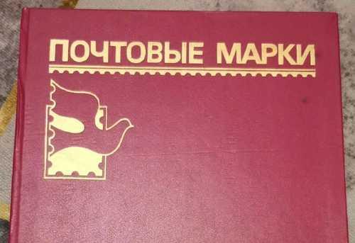 Альбом для почтовых марок СССР
