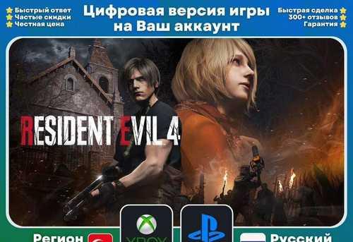 Resident Evil 4 Remake PS4/PS5/Xbox русский язык
