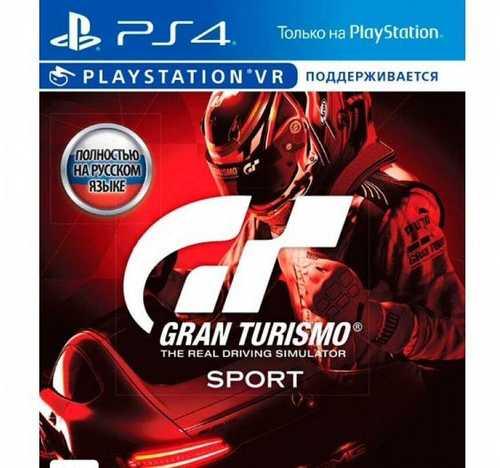 Gran Turismo Sport (с поддержкой VR) игра ps4