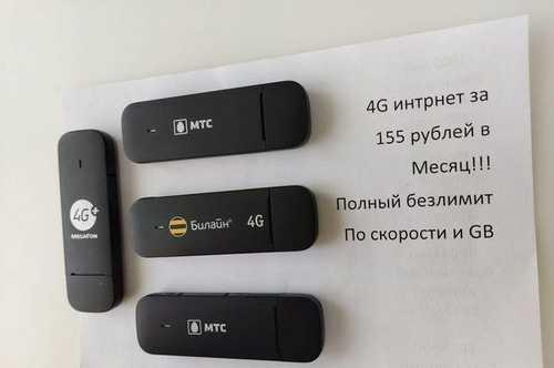 Интернет модемы без ограничения. МЕГАФОН 4g модем м150-1 e3276. МЕГАФОН 4g модем м100-4(e3272s-153). МЕГАФОН 4g ?100-3 mf823. Модем ZTE megafon 4g.