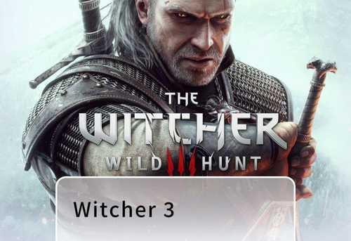 Ведьмак 3 / The Witcher PS4/PS5