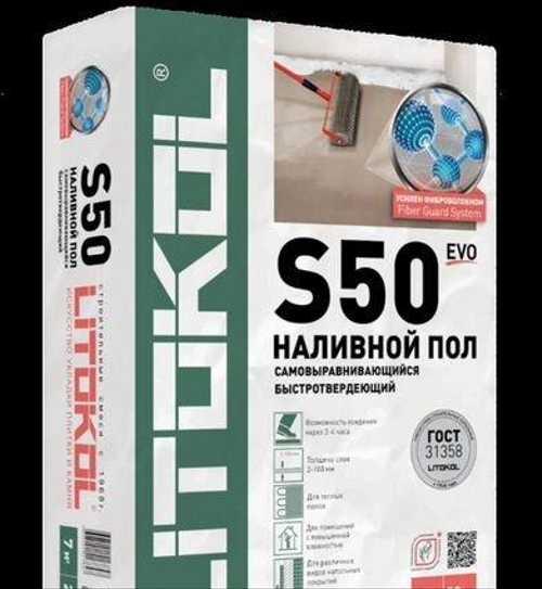 Наливной пол Litokol litoliv S50 (Ровнитель для по