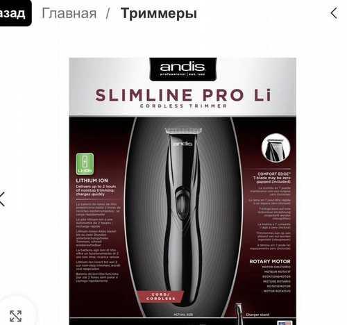 Триммер Andis D-8 Slimline Pro Li